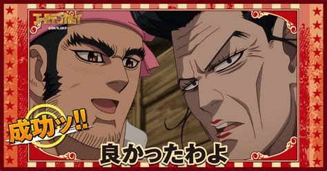 曲馬団 樺太公演チャレンジッ Tvアニメ「ゴールデンカムイ」公式サイト