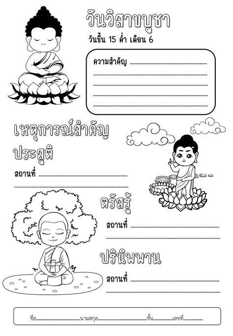 แจกฟรีใบงานวันวิสาขบูช สื่อ ใบงานสังคมศึกษา By ครูหมูอ้วน