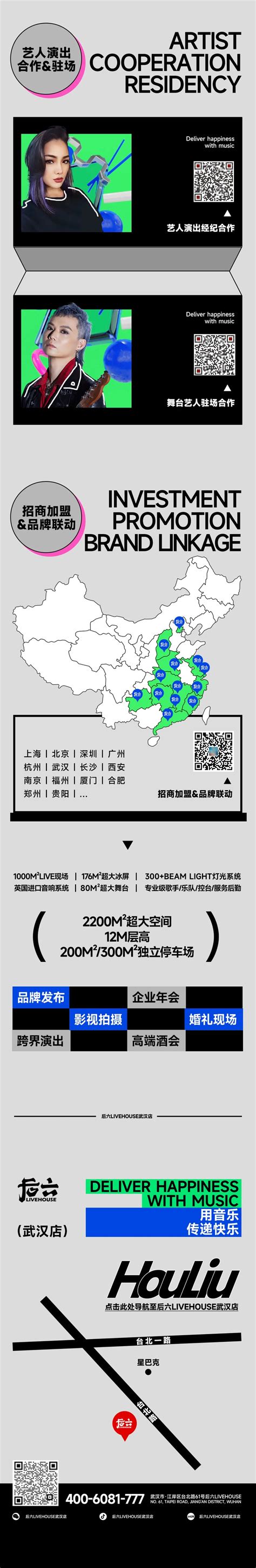 38 Girls Power 不被定义的她 武汉后六livehouse武汉店