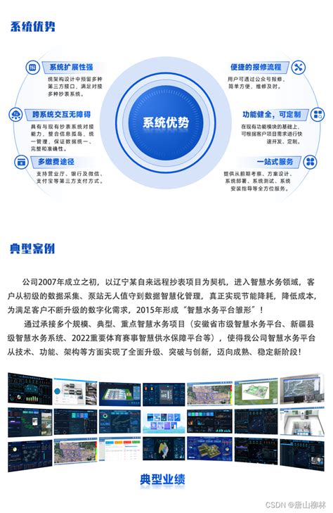 智慧水务之营业收费系统介绍智能水费收费系统 Csdn博客