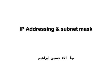 Ip Addressing And Subnetting In Networkspptx