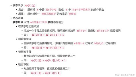 902 最短编辑距离 线性dp 动态规划902 最短编辑距离 给定两个字符串 A和 B现在要将 A经过若干操作变为 B可进行的 Csdn博客