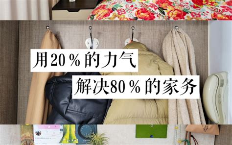 00后极简｜5个小习惯，让你免做80％的家务 张小米粒的简单生活 张小米粒的简单生活 哔哩哔哩视频