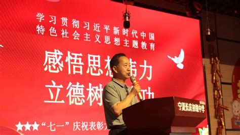 我校召开“七一”庆祝表彰大会暨“感悟思想伟力 立德树人建功”主题党日活动 宁夏长庆初级中学