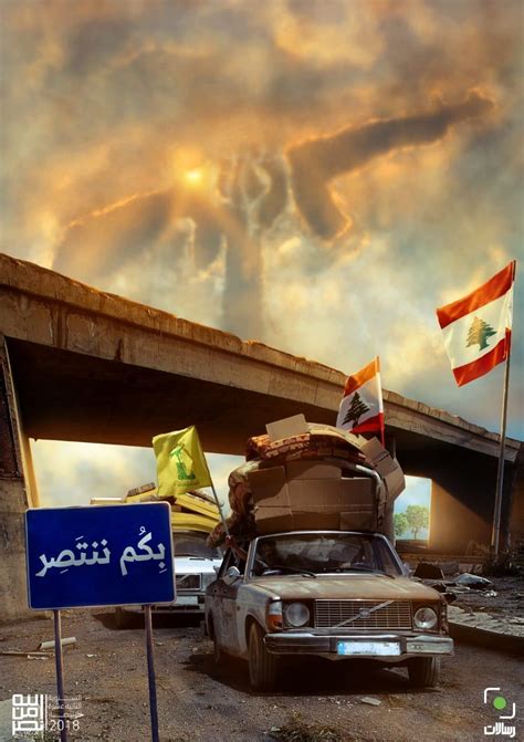 تولیدات رسانه ای حزب الله برای سالگرد جنگ 33 روزه با شعاربِکُم ننتَصِر