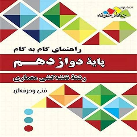 قیمت و خرید کتاب راهنمای گام به گام پایه دوازدهم رشته شبکه و نرم افزار اثر جمعی از نویسندگان