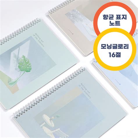 키즈타임 문구완구팬시 도매몰 3500 모닝글로리 Iv Sp 노트 16절 좌철 1개 랜덤 가장많이 사용하는 스프링노트 항균