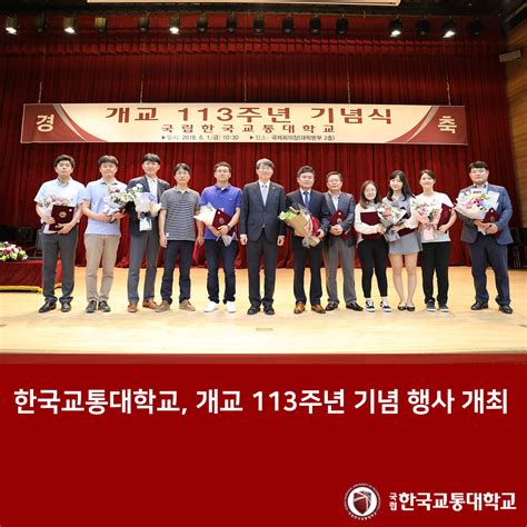 한국교통대학교 국립한국교통대학교