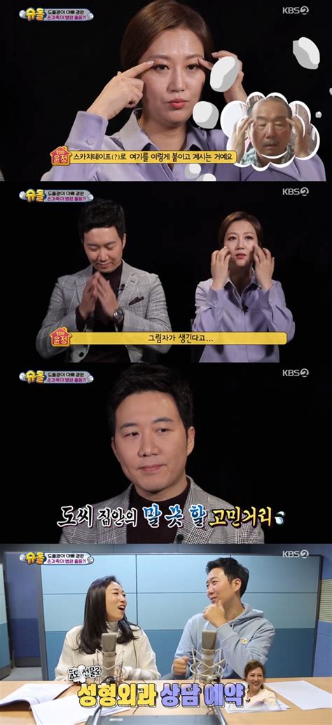 슈돌 도경완 장윤정 父 생일선물로 성형외과 상담 예약