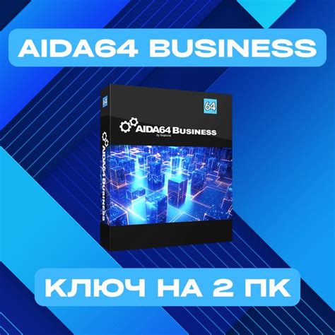 Aida64 Extreme Edition на 5 ПК Ключ активации Аида64 Экстрим для 5 ПК