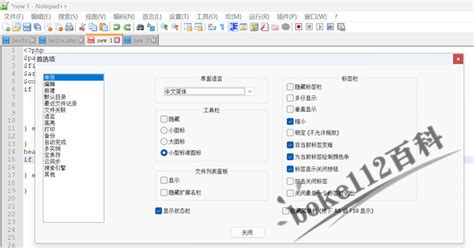 Notepad成功安装后默认显示英文怎么设置中文界面？notepad设置中文 Csdn博客