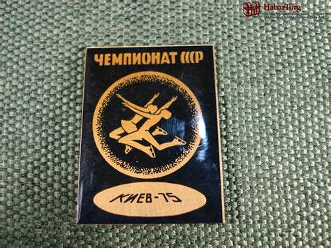 Купить Значок "Киев чемпионат СССР 75 фигурное катание" в интернет ...