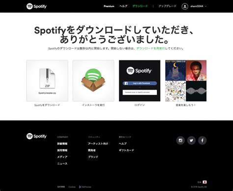 今話題のデジタル音楽配信サービス Spotify の招待コードが届いたので登録してみた さんぽずかん