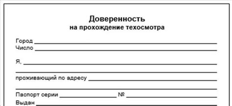 Доверенность на прохождение техосмотра автомобиля образец и правила