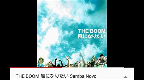 人気ダウンロード 風になりたい the boom 343227 風になりたい the boom 歌詞