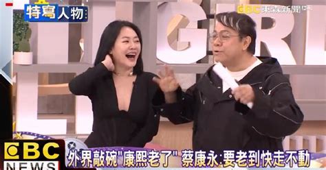 小s与蔡康永再次搭档合体主持 直言有蔡康永在好安心新浪图片