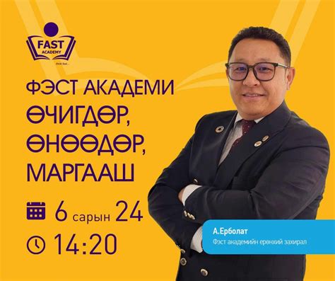 Фэст Академи математикийн багш нарт зориулсан өвөрмөц шинэлэг арга хэмжээ зохион байгуулах гэж