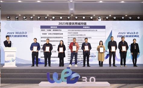 享链主权区块链联盟链获“2023年度优秀城市链”案例创新技术应用