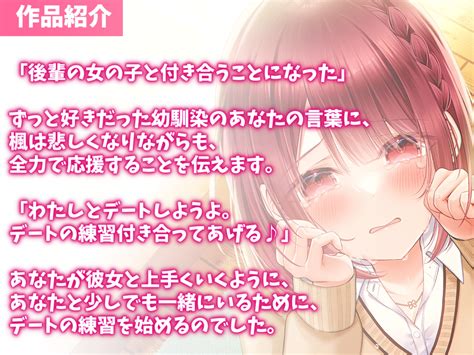【30 Off】セックスの練習に付き合ってくれる幼馴染と青春えっち 彼女より私を好きになって【ku100】 [幸福少女] Dlsite