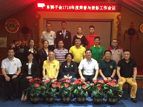 通知预告 关于收集广东狮子会会员对荣誉与表彰委员会意见的通知