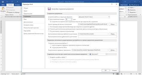Как восстановить несохранённый документ Word