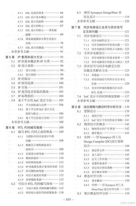 《soc设计方法与实现》：全面掌握系统芯片设计精髓（可下载） soc设计方法与实现 课件郭炜 csdn博客