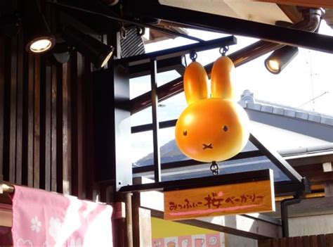 なぜか京都嵐山にミッフィーのパン屋さん！ ぢゃいろぐ