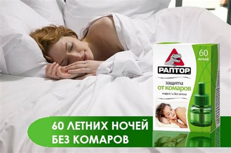Фумигатор «Раптор» от комаров — как пользоваться, отзывы. Раптор от комаров