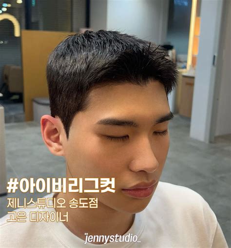 아이비리그컷 제니스튜디오