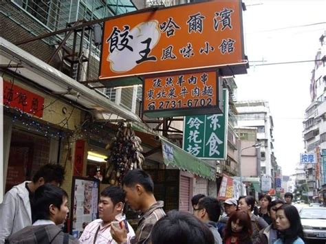 哈爾濱風味料理（只提供預約宅配） Added A New Photo 哈爾濱風味料理（只提供預約宅配）