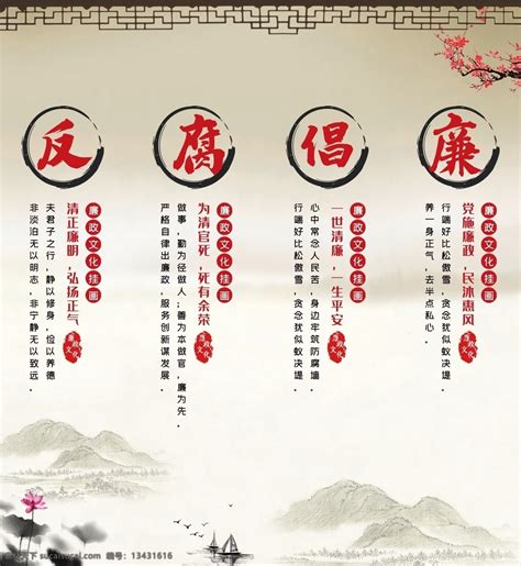 反腐倡廉素材图片下载 素材编号13431616 素材天下图库