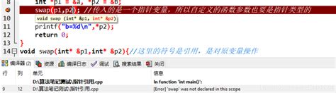 Error ‘swap‘ Was Not Declared In This Sc C语言报错 Error Swap Was