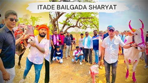 Itade Bhiwandi Bailgada Sharyat Blog राहुल पाटिल मथुर मेहबूब