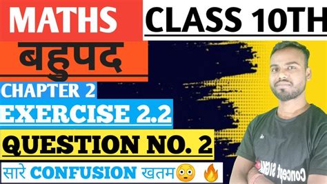 CLASS 10TH MATHS BAHUPAD EXERCISE 2 2 QUESTION NO 2