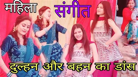 दुल्हन की छोटी बहन का जबरदस्त डांस 🥰 O Jiji Mahila Sangeet Dance