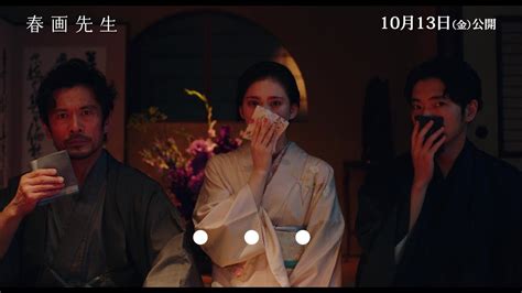 内野聖陽主演、映画『春画先生』葛飾北斎の春画「喜能会之（きのえの）故（こ）真通（まつ）」“蛸と海女”鑑賞シーン（自主規制音入り本編映像
