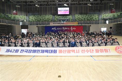제42회 울산 전국장애인체전 19일 개막울산광역매일 울산시민과 함께 만들어 가는 우리신문