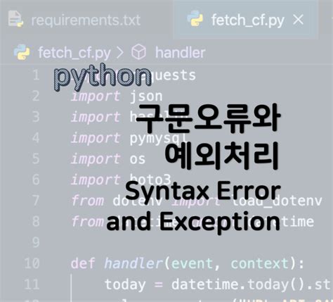 혼자 공부하는 파이썬 5주차 Python 예외 처리 완전 정복 네이버 블로그