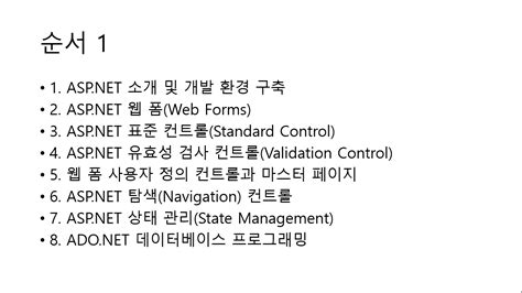 1 Aspnet 시작하기