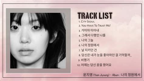 윤지영 Yoon Jiyoung Album 나의 정원에서 Youtube