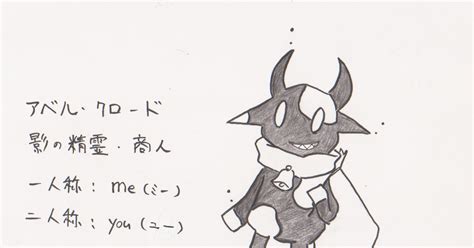白黒世界】 【白黒世界】ｱﾍﾞﾙ・ｸﾛｰﾄﾞ【キャラシ】 音色のイラスト Pixiv