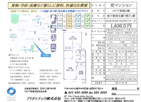 不動産物件 豊平区西岡・中古マンションのご紹介♬ アトリエテッラ公式ブログ