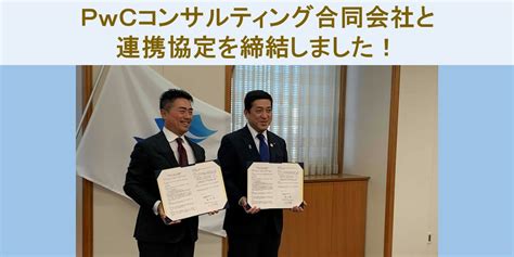 県とpwcコンサルティング合同会社が，人材確保・育成に関する連携協定を締結！ かごしま移住ネット