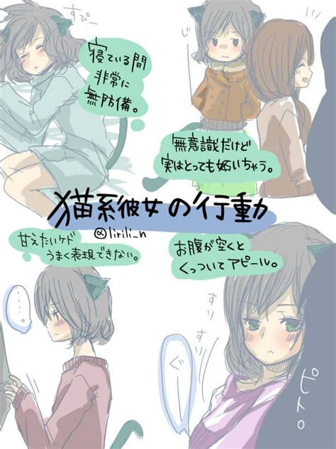 猫系彼女とは（意味・元ネタ・使い方解説）twitter
