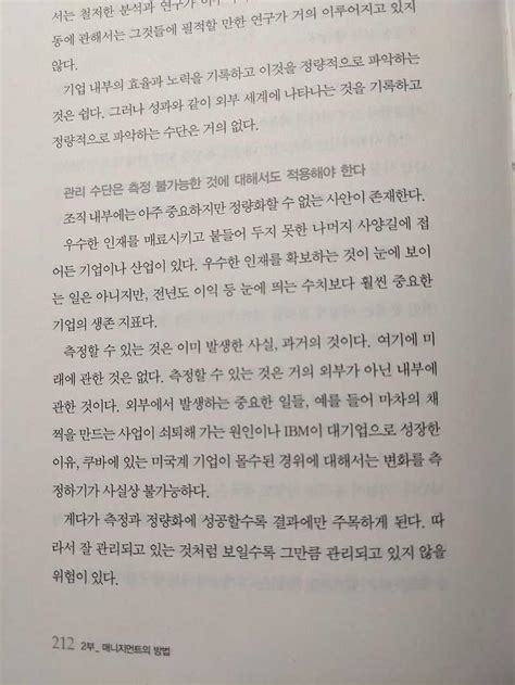 Linkedin Hyunsuk Chin 페이지 측정할 수 없다면 관리할 수 없다라고 피터 드러커는 말한 적이 없다고