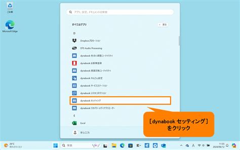 「dynabook セッティング」ecoユーティリティのヘルプを表示する方法＜windows 11＞｜サポート｜dynabookダイナブック公式