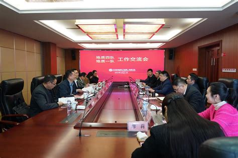 江苏省地质局 工作动态 地质四队到兄弟单位交流工作