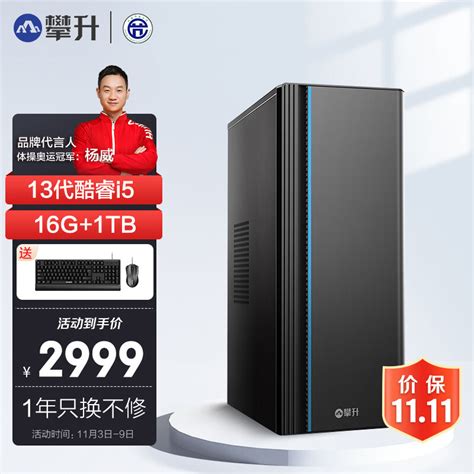 最低1699元 攀升笔记本台式主机钜惠来袭
