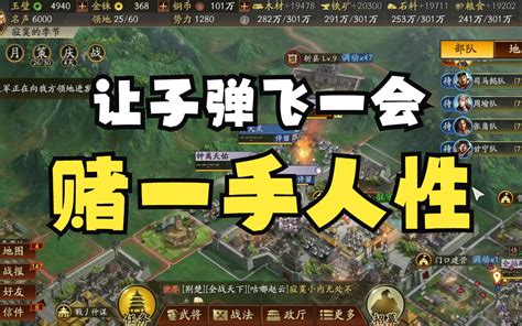 【三战】让子弹飞一会 超超大魔王zz 超超大魔王zz 哔哩哔哩视频
