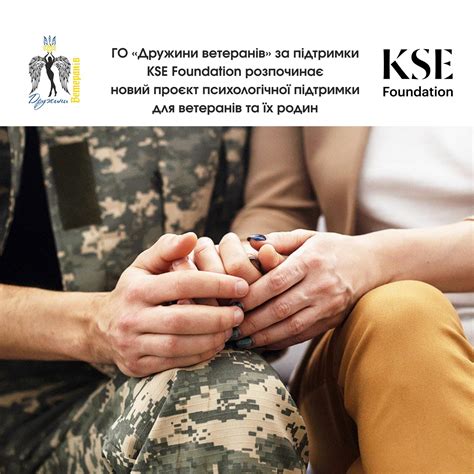 ГО 🙌🏻 ГО «Дружини ветеранів за підтримки Kse Foundation розпочинає новий проєкт психологічної